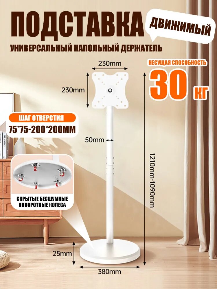 Универсальный напольный держатель для телевизора 10-42" на колесиках, поворотный, белый, до 30 кг