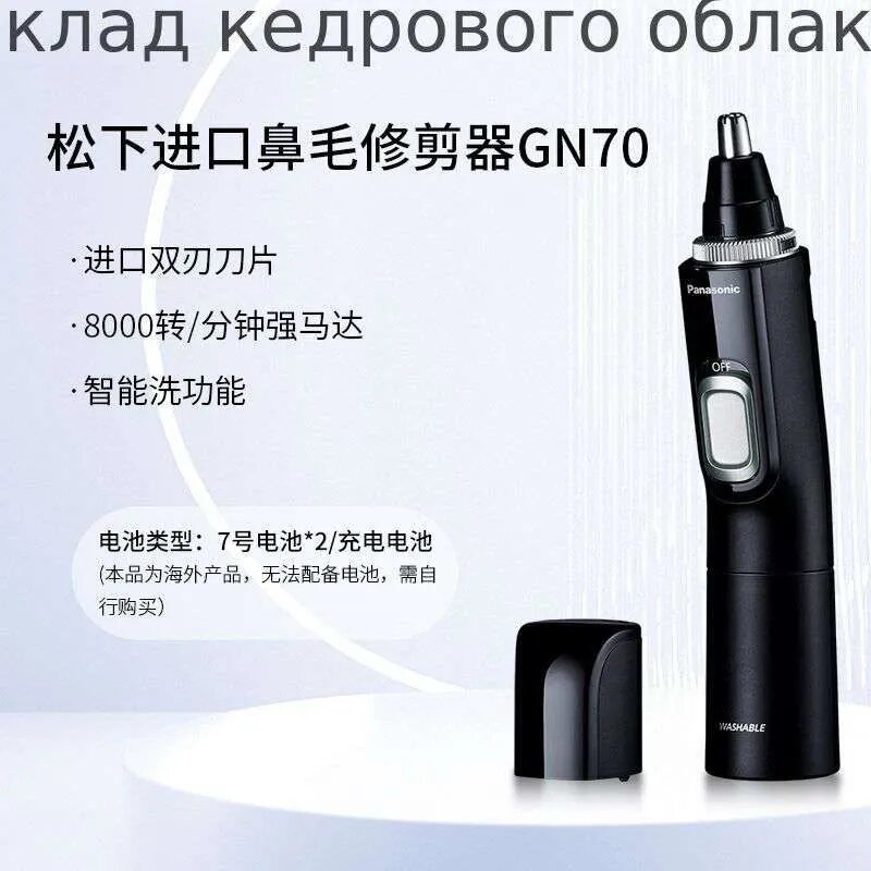 Panasonic Триммер для носа и ушей для волос ER-GN70-K/GN51