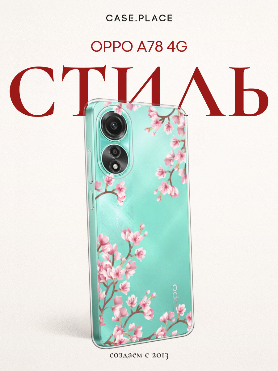 Чехол на Oppo A78 4G / Оппо А78 4G с принтом Весенняя сакура, прозрачный