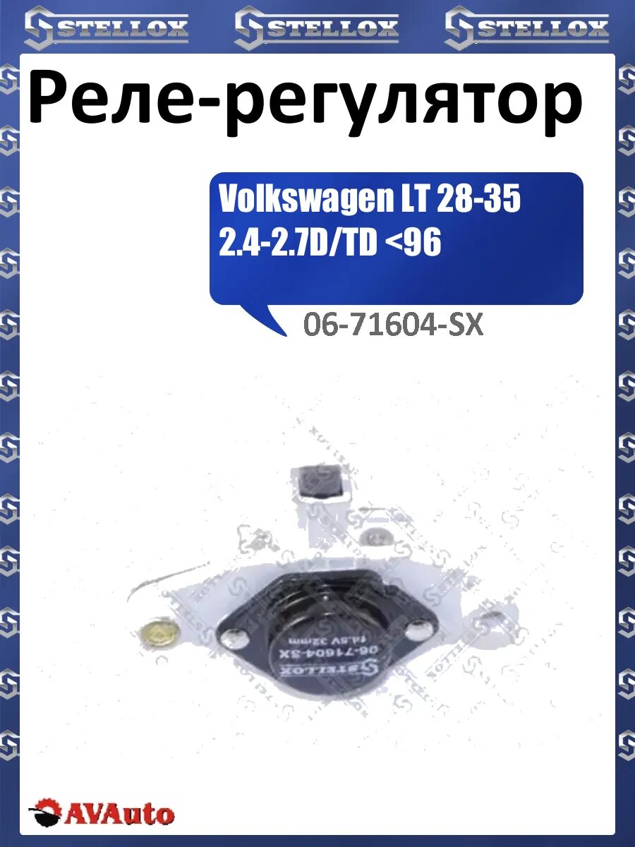 Реле-регулятор