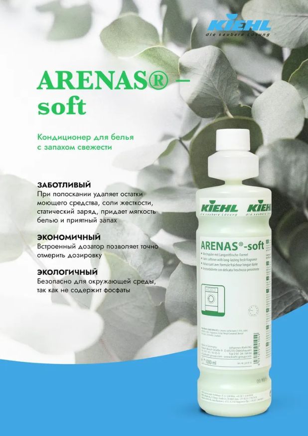Кондиционер с длительным запахом свежести Kiehl ARENAS-soft 1л
