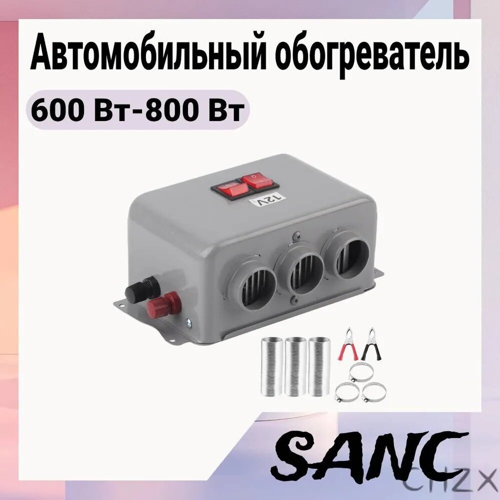 Автокондиционер, арт. 1610200106111_SANC