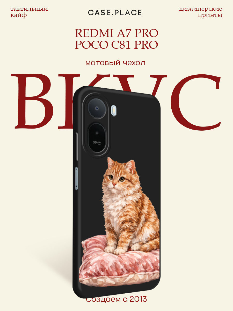 Черный матовый чехол на Xiaomi Redmi A7 Pro/Poco C81 Pro / Сяоми Редми A7 Про с принтом Рыжий котик на подушке