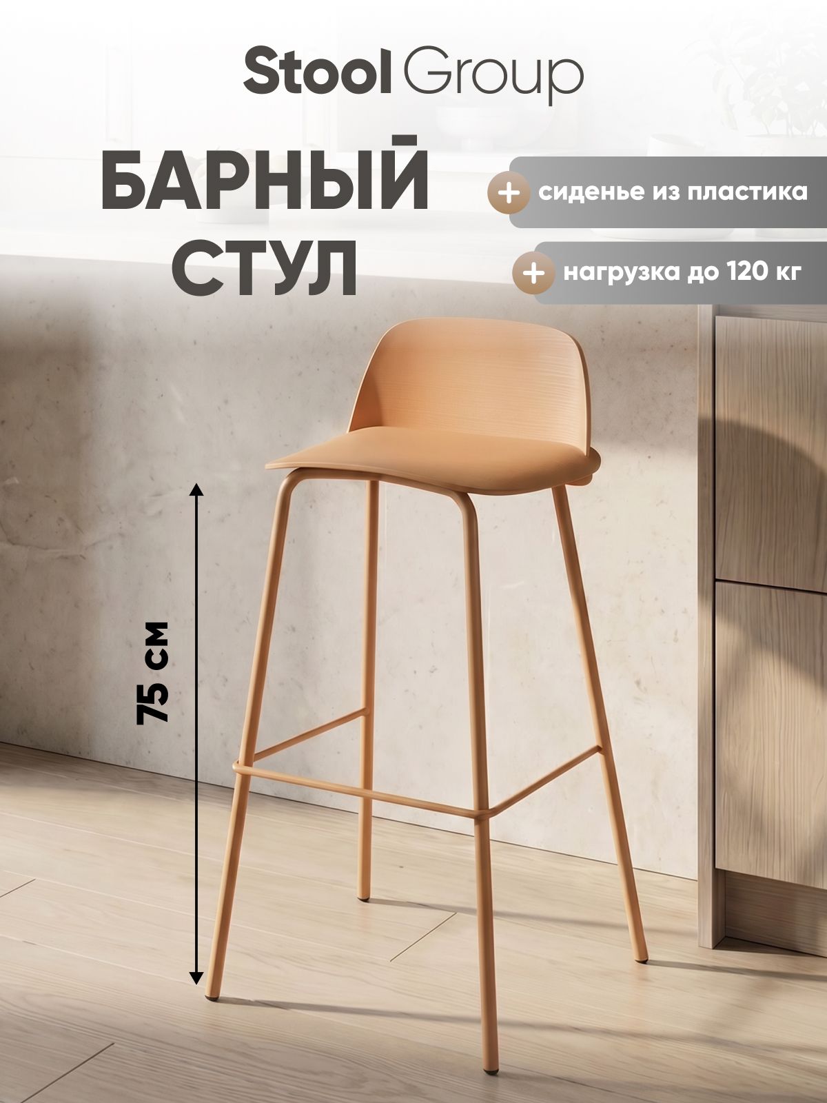 Stool Group Барный стул, 1 шт.