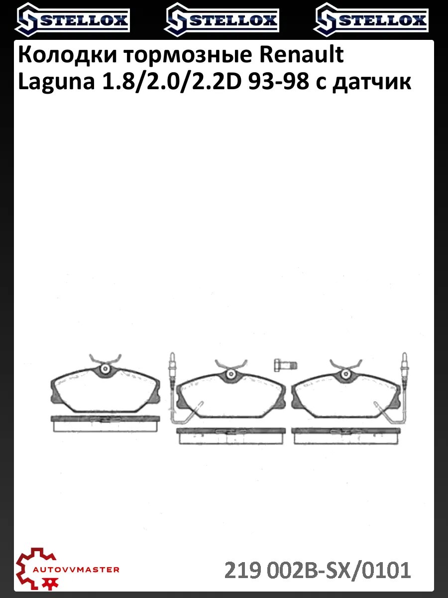 Колодки тормозные Renault Laguna 1.8/2.0/2.2D 93-98 с датчик
