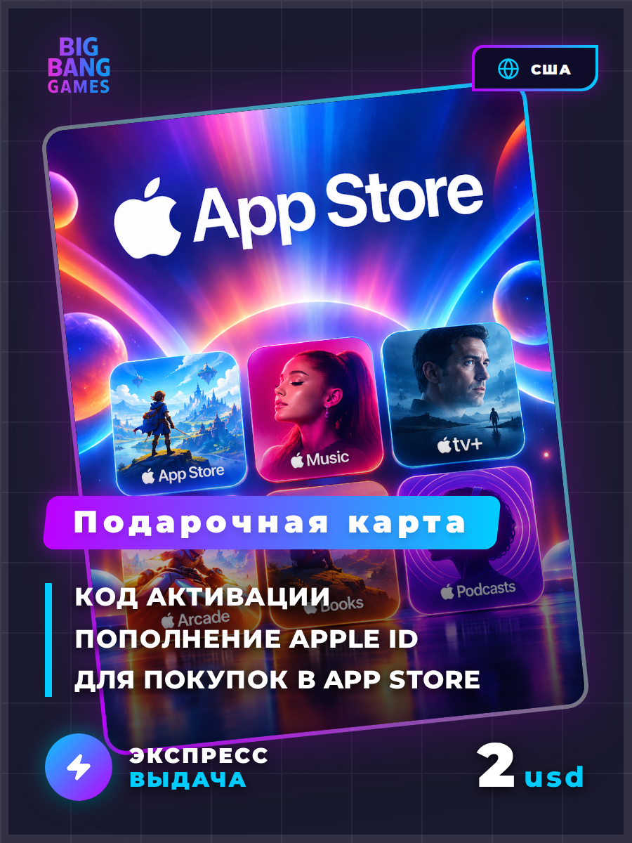 Подарочная карта Apple iTunes | 2 Доллара США (USD) | Код активации | Моментальная доставка | Для пополнения Apple ID