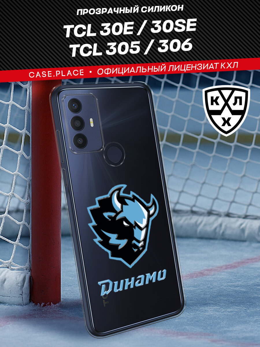 Чехол на TCL 30E/30 SE/305/306 / ТСЛ 30E с принтом "КХЛ Минский зубр"