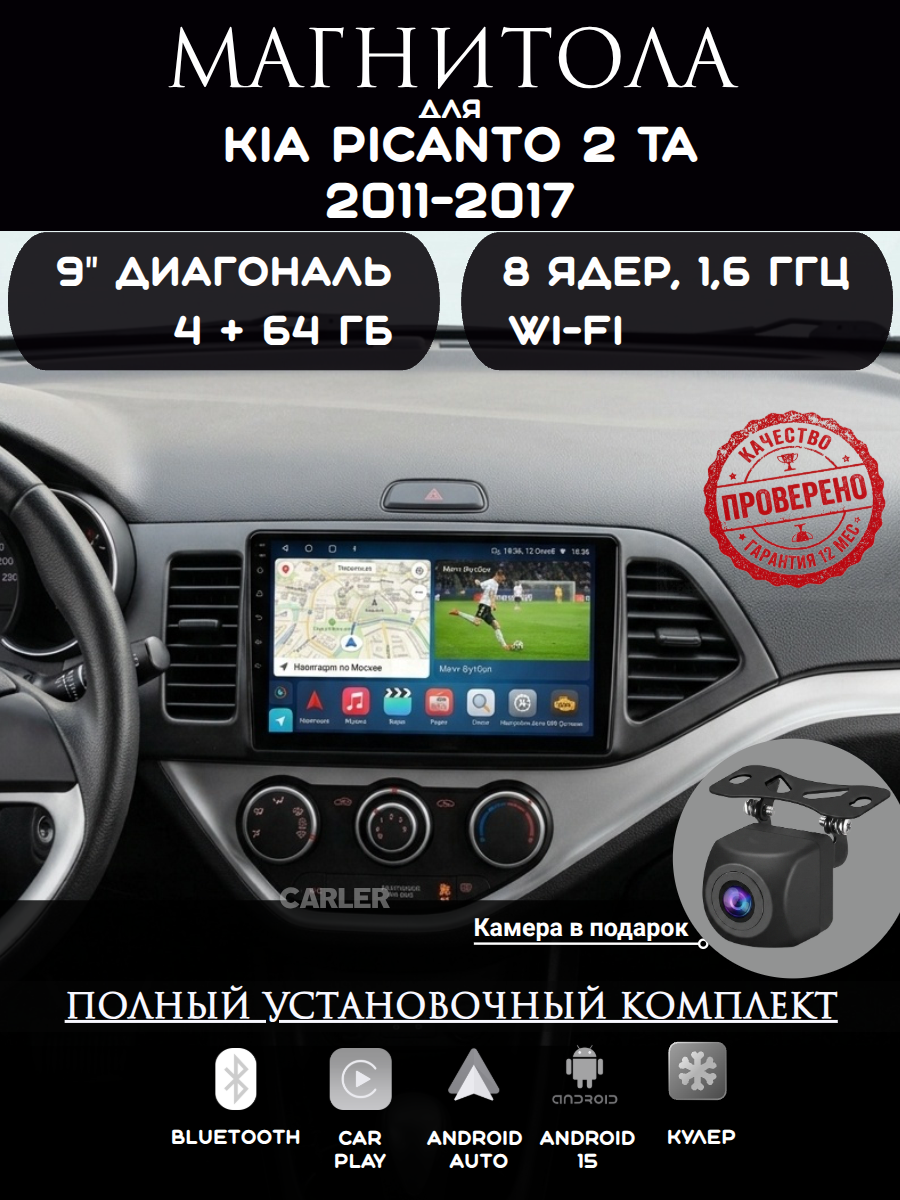 Магнитола автомобильная 2DIN для KIA PICANTO 2 (TA) (2011-2017) с Bluetooth с камерой заднего вида