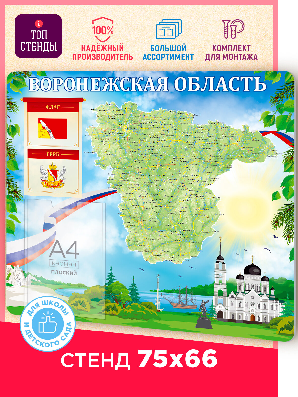 Стенд информационный Воронежская область