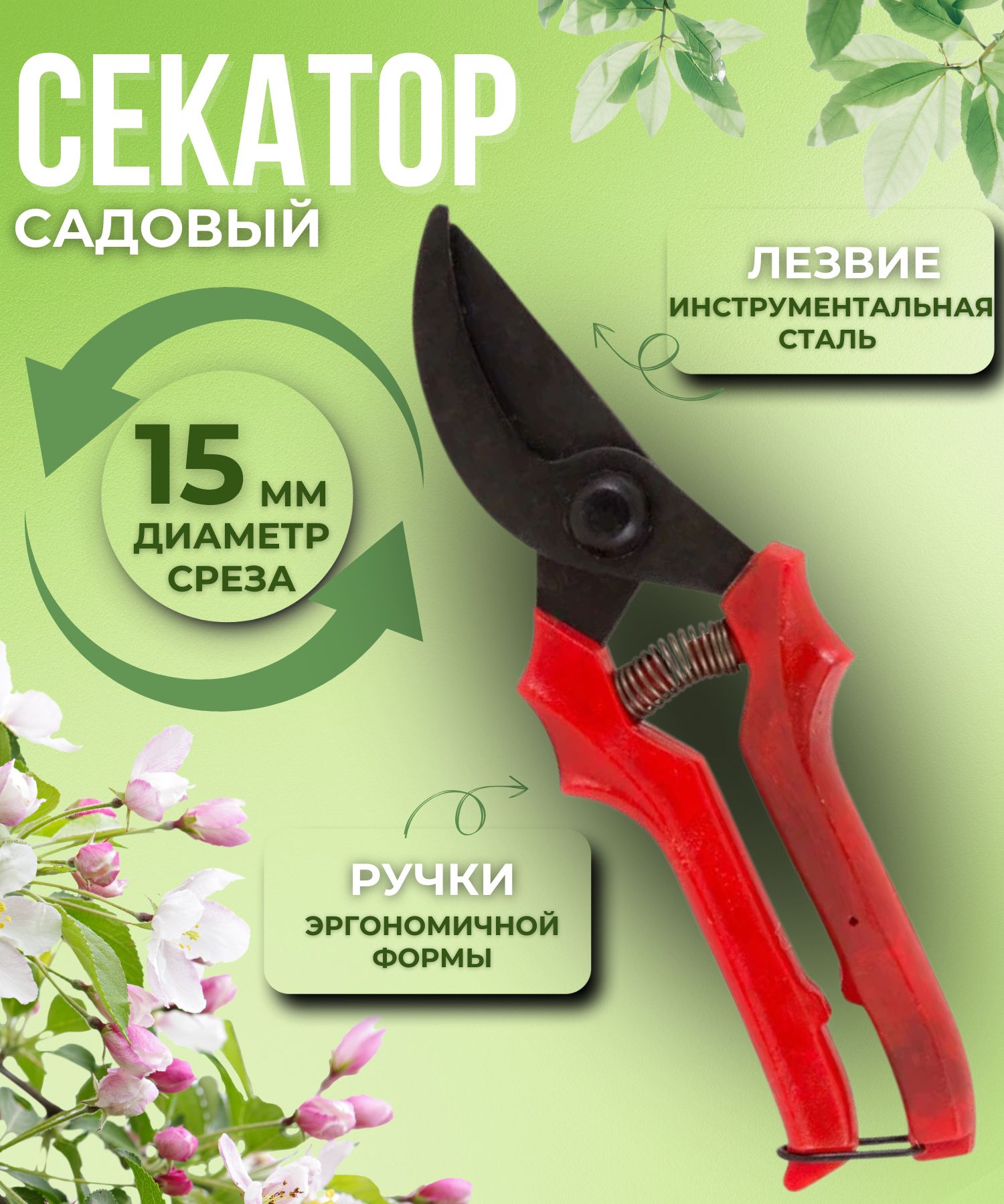 Секатор садовый Сучкорез для сада и дачи Товары для огорода Инструмент ручной Ножницы 220 мм С41-4