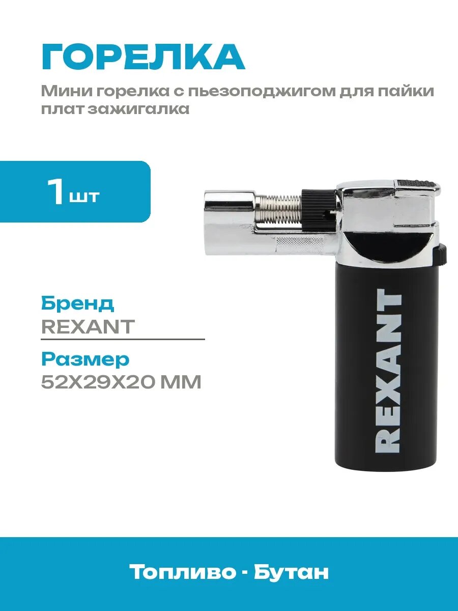 Газовая горелка для ремонта электроники мини с пьезоподжигом