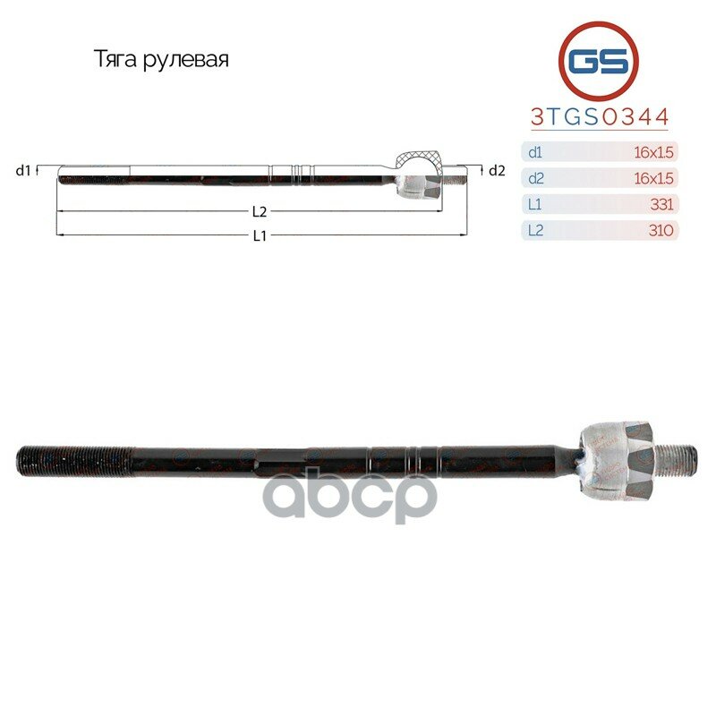 Тяга рулевая VW GOLF V / PASSAT [B6] (2005>) GS арт. 3TGS0344