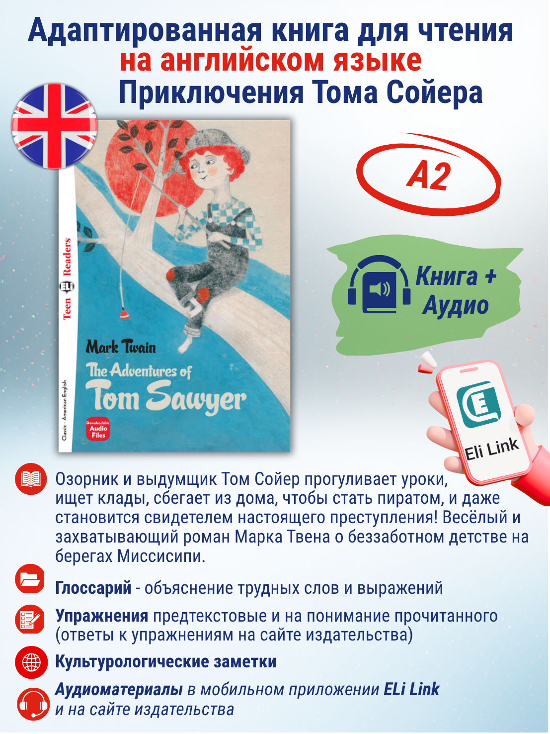 Adventure of Tom Sawyer (A2)/ Адаптированная книга на английском языке "Приключения Тома Сойера"
