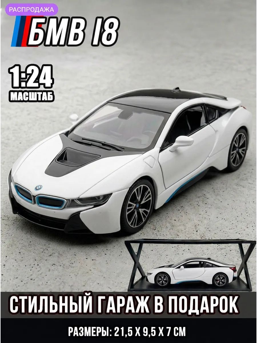 Металлическая машинка БМВ I8 с гаражом для хранения, в масшабе 1:24