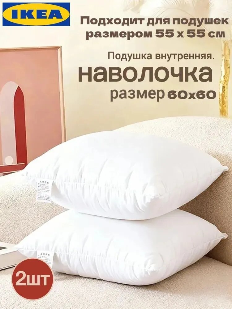 IKEA Подушка для детей 60x60 см, Силиконизированное волокно, Холлофайбер