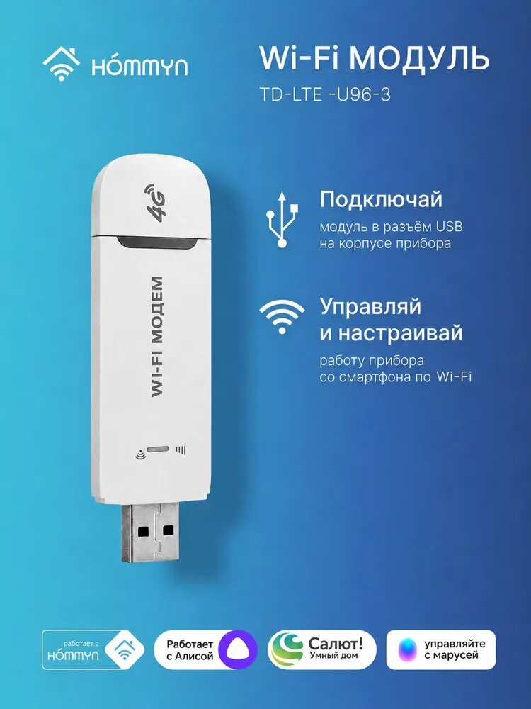 4G USB Wi-Fi модем TD-LTE U96-3 с SIM-картой, LTE роутер 150 Мбит/с, белый