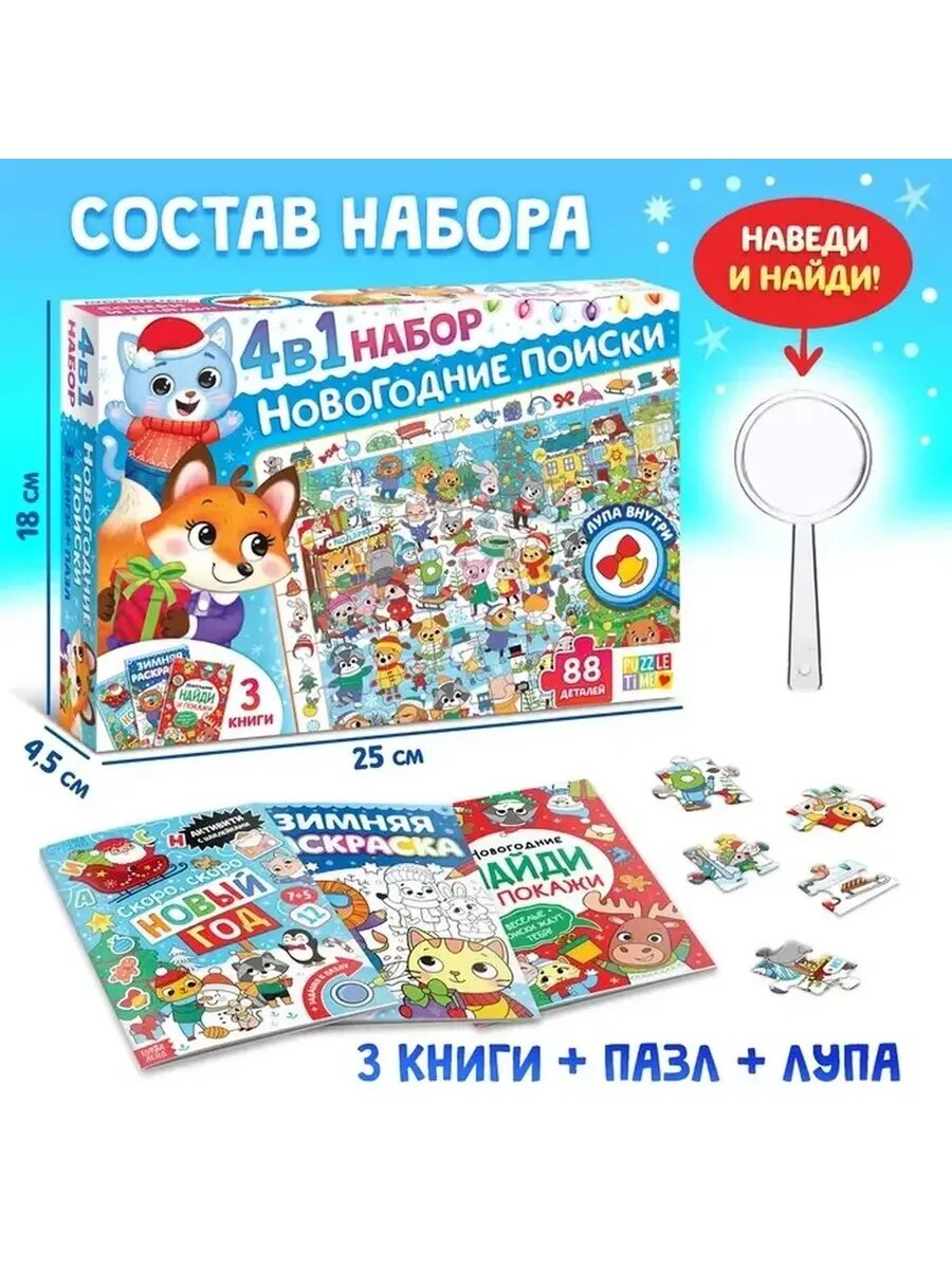 Новогодний набор игр и книг для малышей