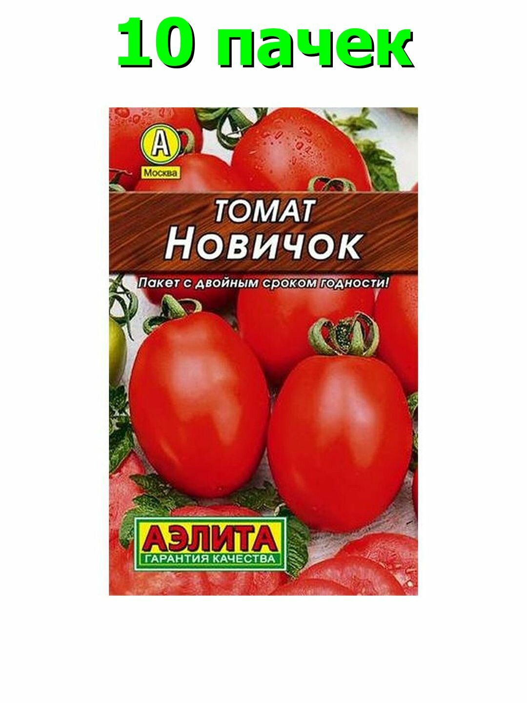 Семена Томат Новичок, низкорослый, раннеспелый, Аэлита, 1 пачка - 0.2г семян