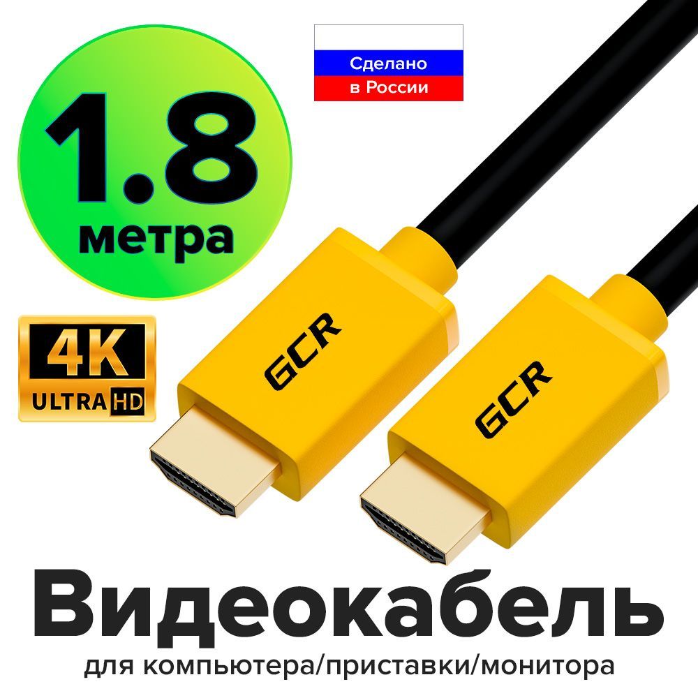 Видеокабель HDMI GCR 1.8 метра для монитора TV PS3 PS4 FullHD 4K 3D 10 Гбит/с 24K GOLD черно-желтый провод HDMI