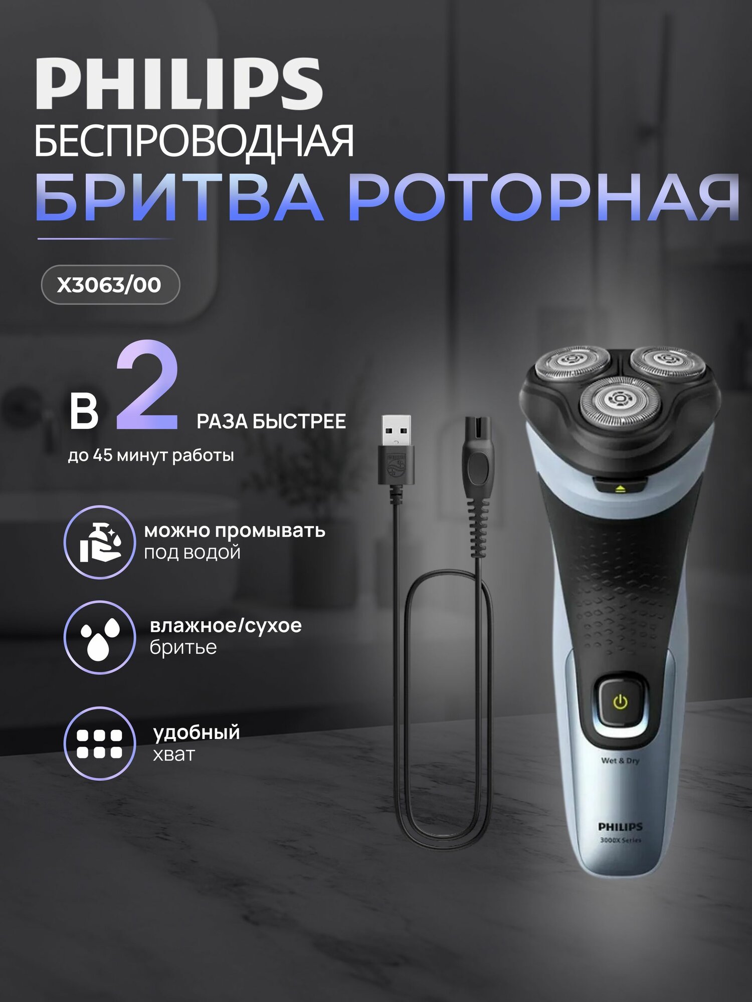 Бритва роторная Philips X3063/00 Blue/Black