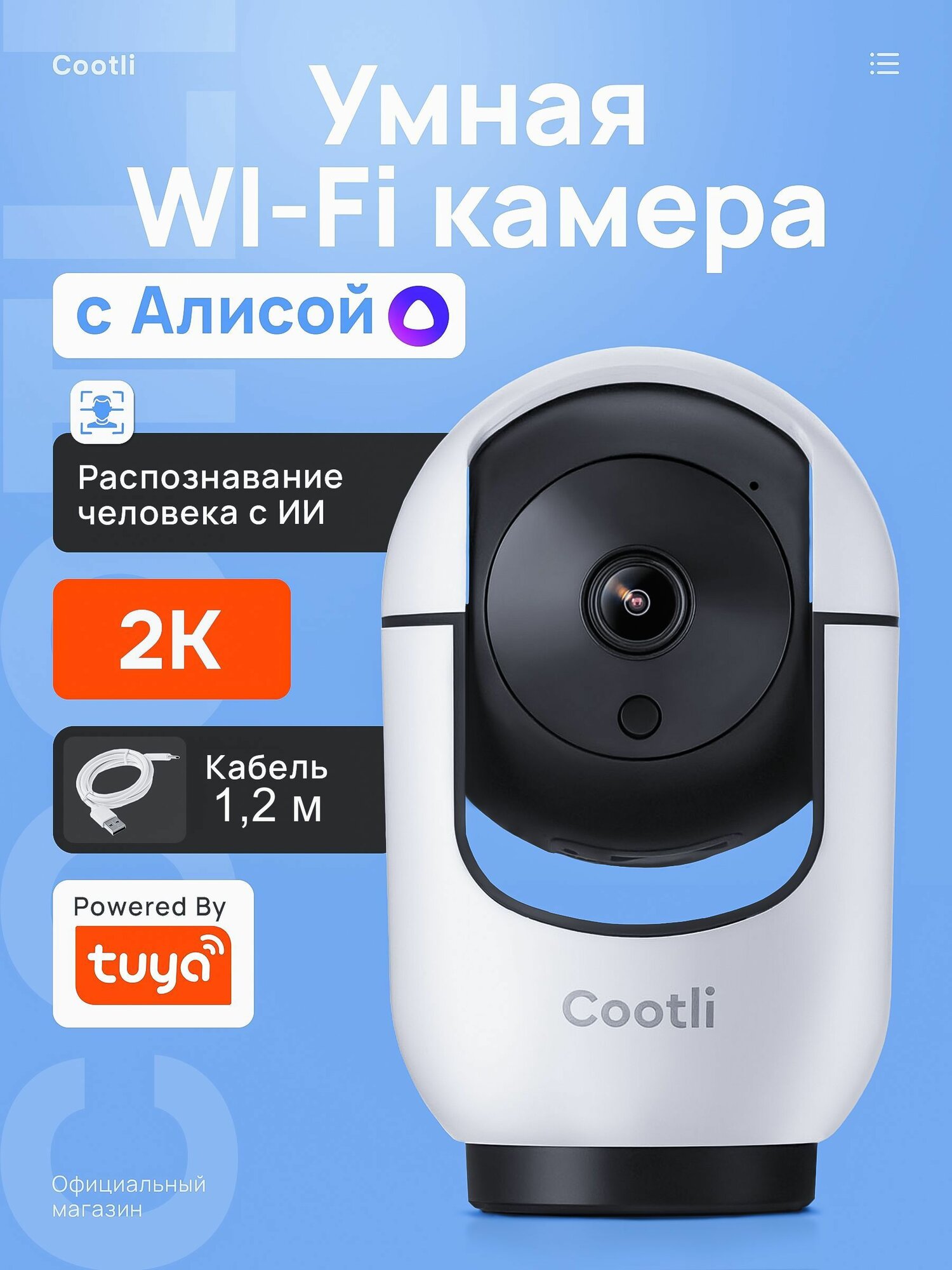 Камера видеонаблюдения WiFi для дома 2К Умная с Алисой и видеоняня Cootli (CI-IIWF219)