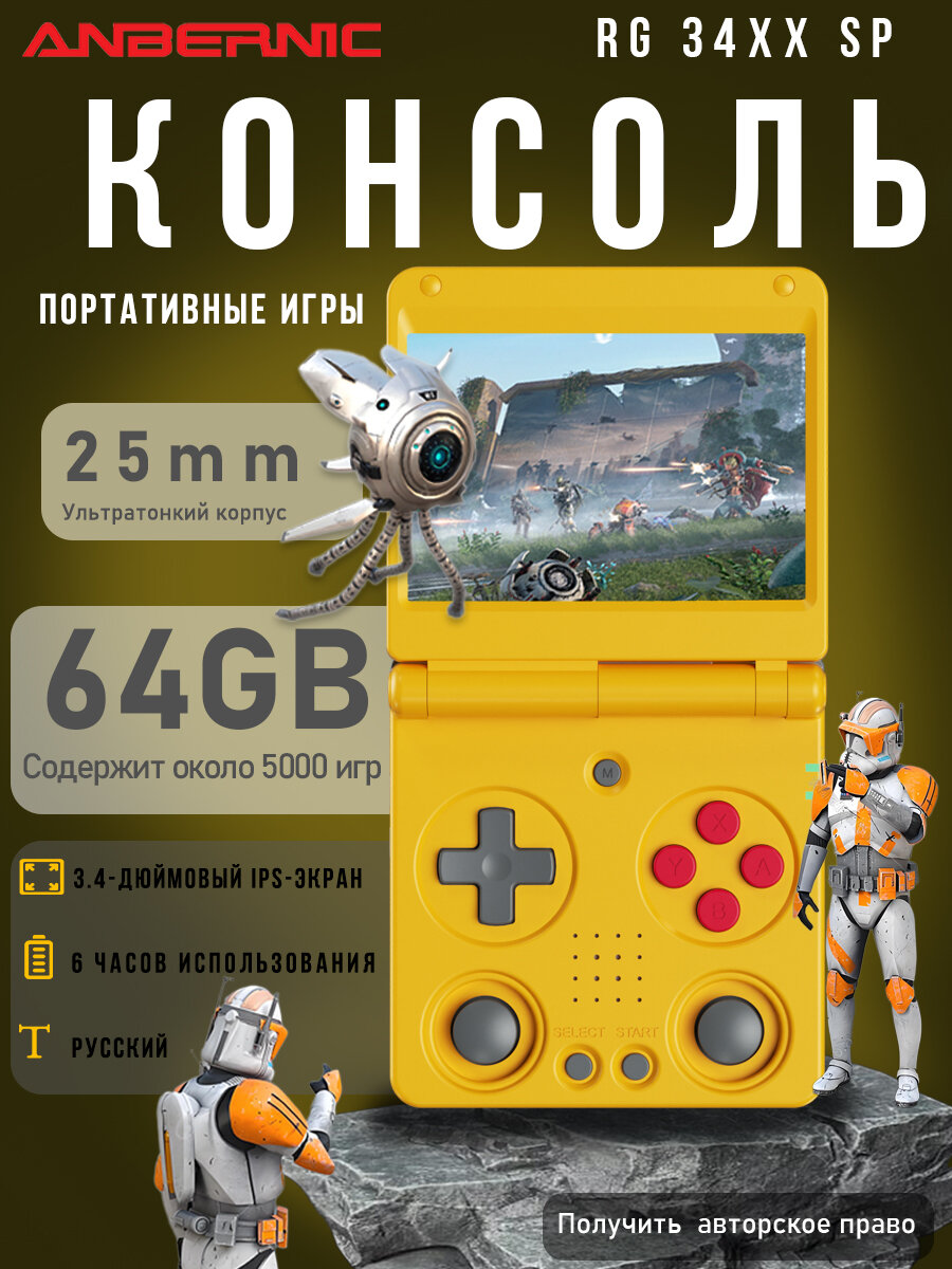 Anbernic RG34XXSP Yellow 64G,3,4-дюймовый экран складная Ретро-портативная игровая консоль Два джойстика