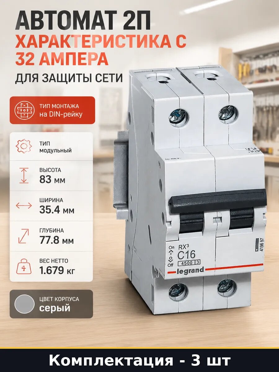 Комплект автомата 32 А 2П УХЛ-4 на DIN-рейку, 3 шт, RX3 419700, 400 В, отключающая способность 4.5 кА