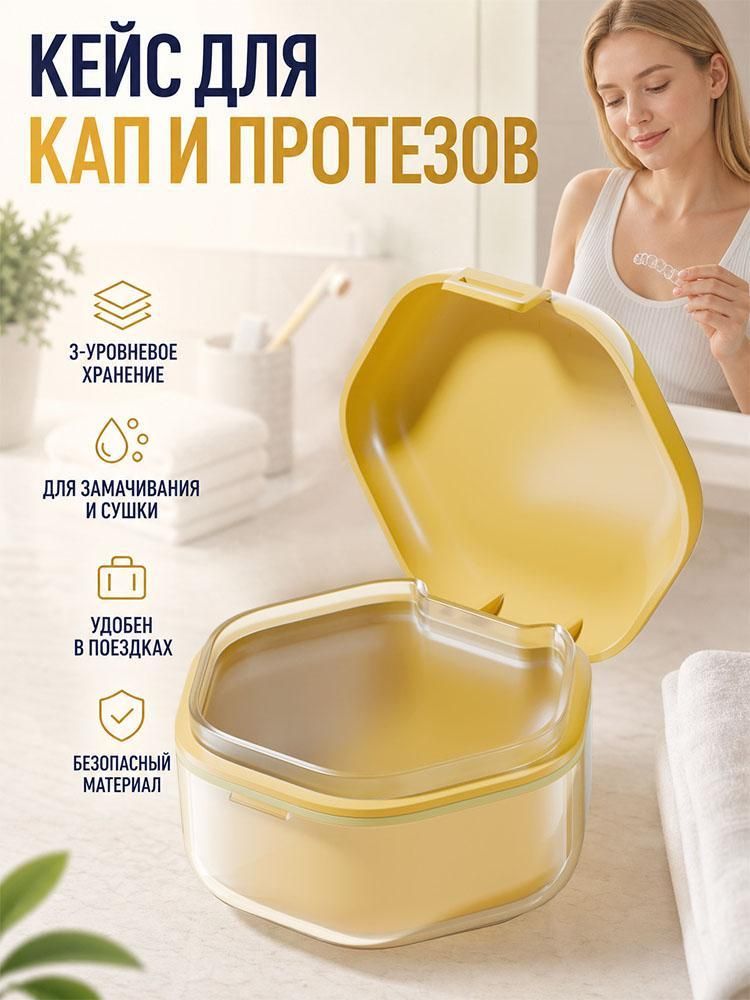 Контейнер для зубных капп, горчичный