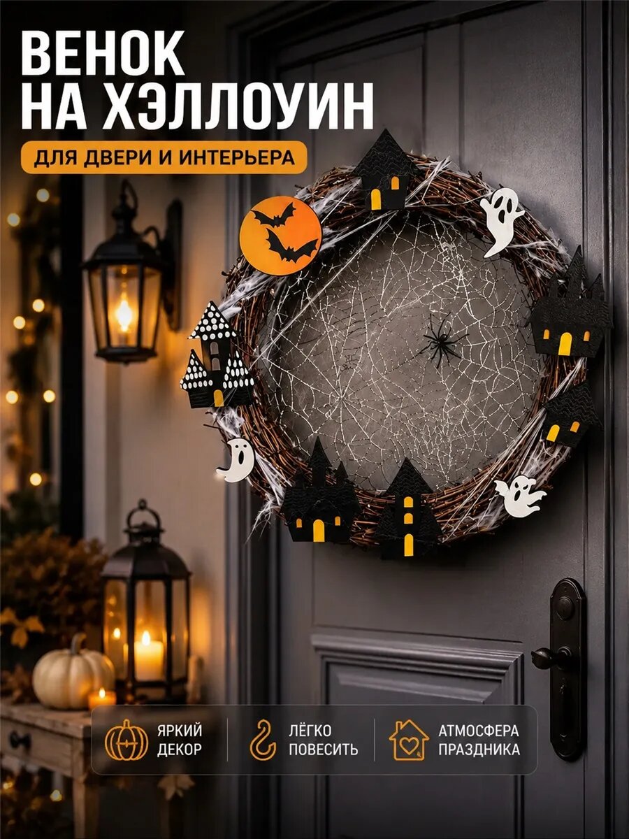 Венок из веток на дверь на Хэллоуин с паутиной 30 см