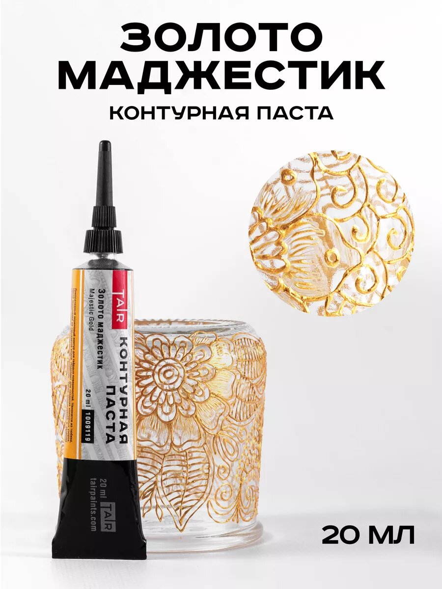 Контур акриловый, контурная паста, акриловые краски "Таир", туба 20 мл, Золото Маджестик
