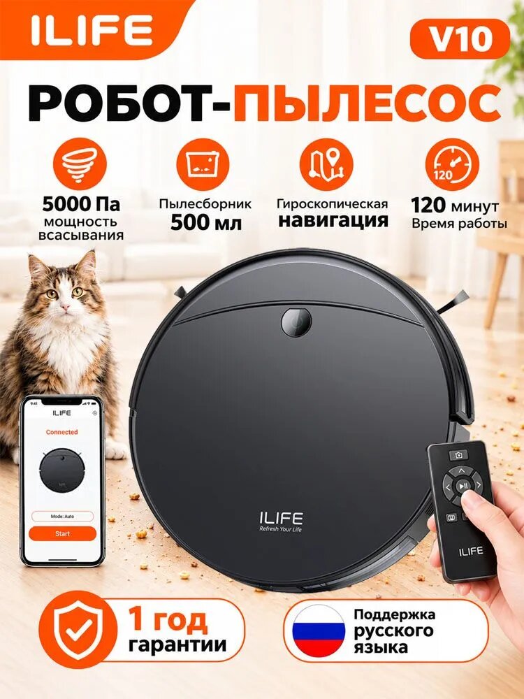 ILIFE Робот-пылесос ，Робот-пылесос V10, мощьность всасывания 5000Пa_ILIFE V10, пылесос для дома, черный матовый