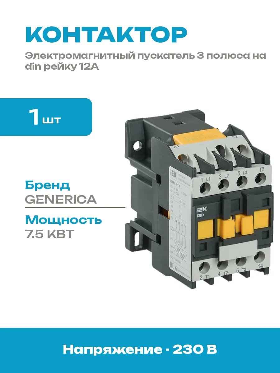 Контактор 3 фазный нереверсивный пускатель на din рейку