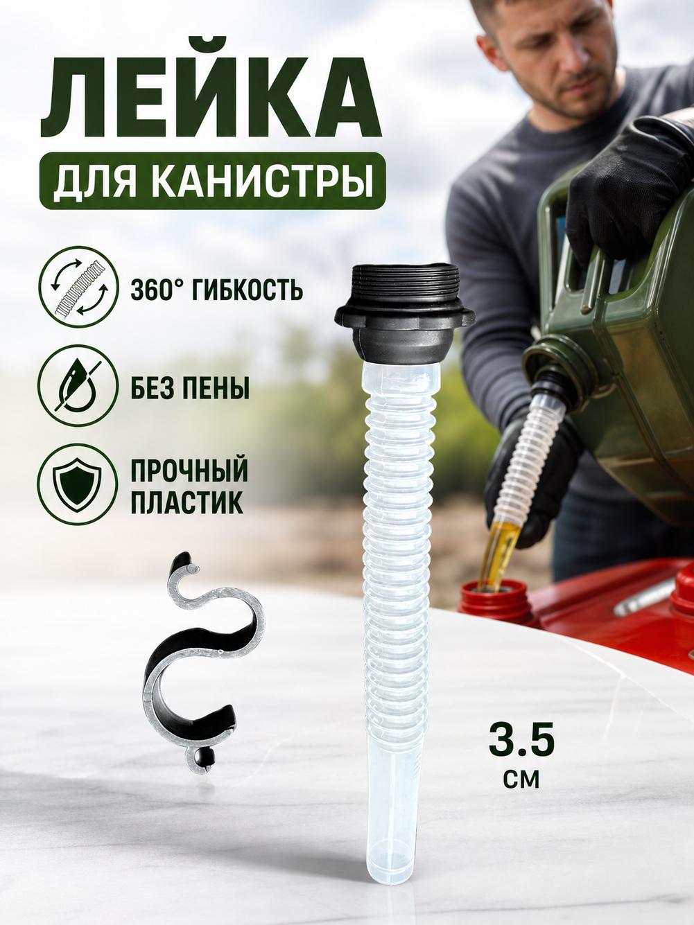 Шланг для заправки канистр, гофрированный, прозрачный, 4.2 см