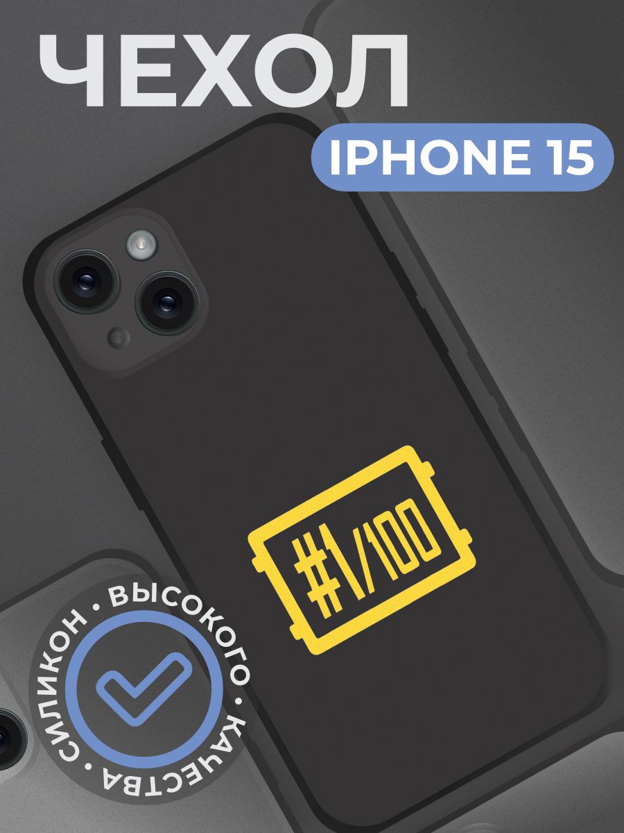 Чехол на iphone 15 с принтом PUBG Пабг