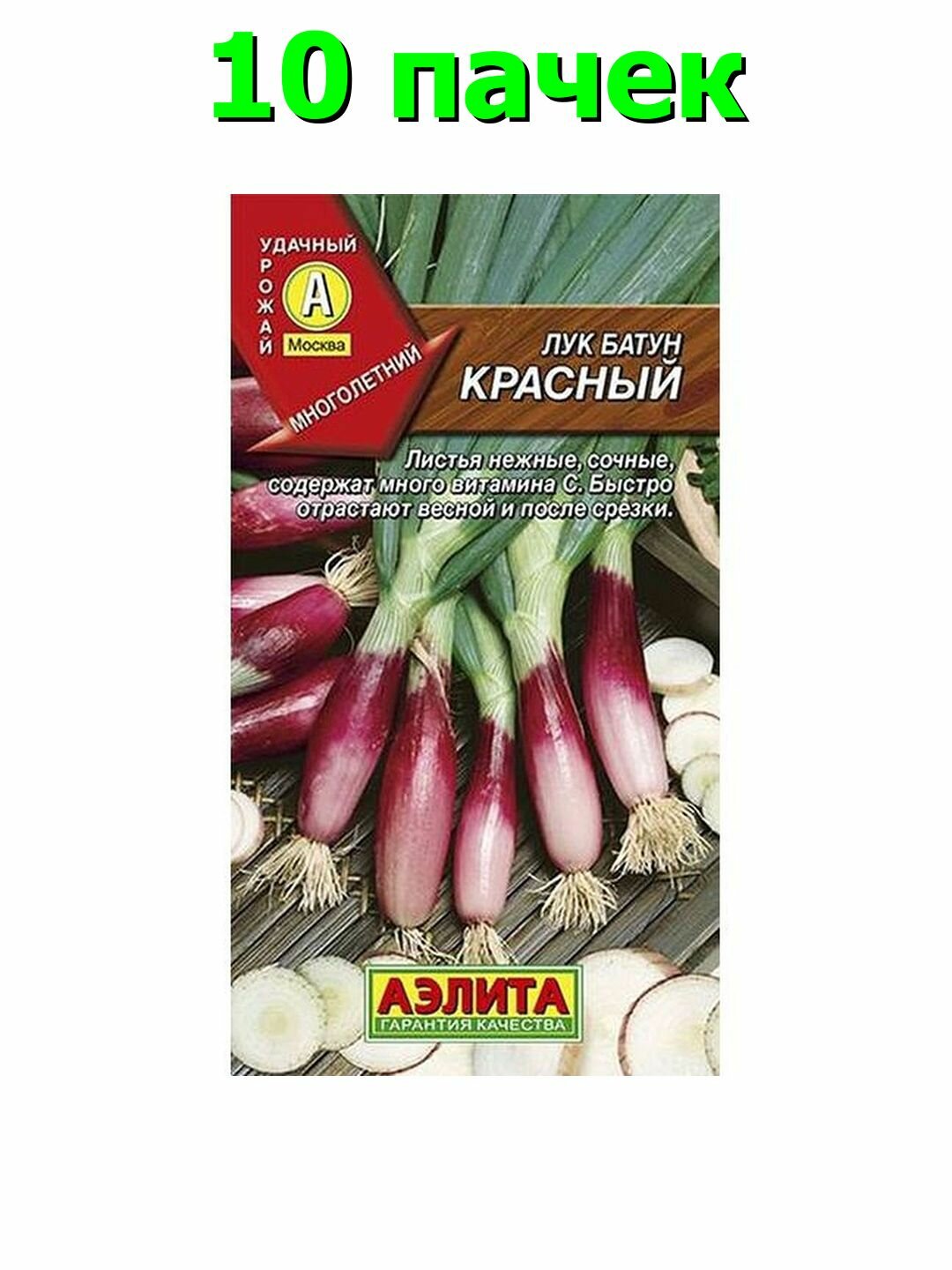 Семена Лук батун Красный, многолетние, Аэлита, 1 пачка - 0.3г семян