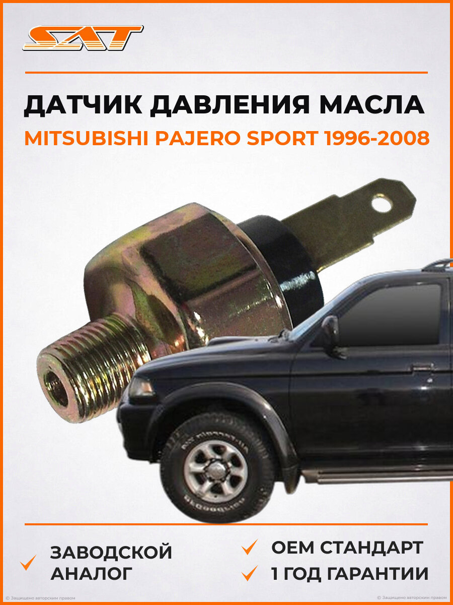Датчик давления масла SAT ST8353060040 Mitsubishi Pajero Sport 1996-2008 Мицубиси Паджеро Спорт