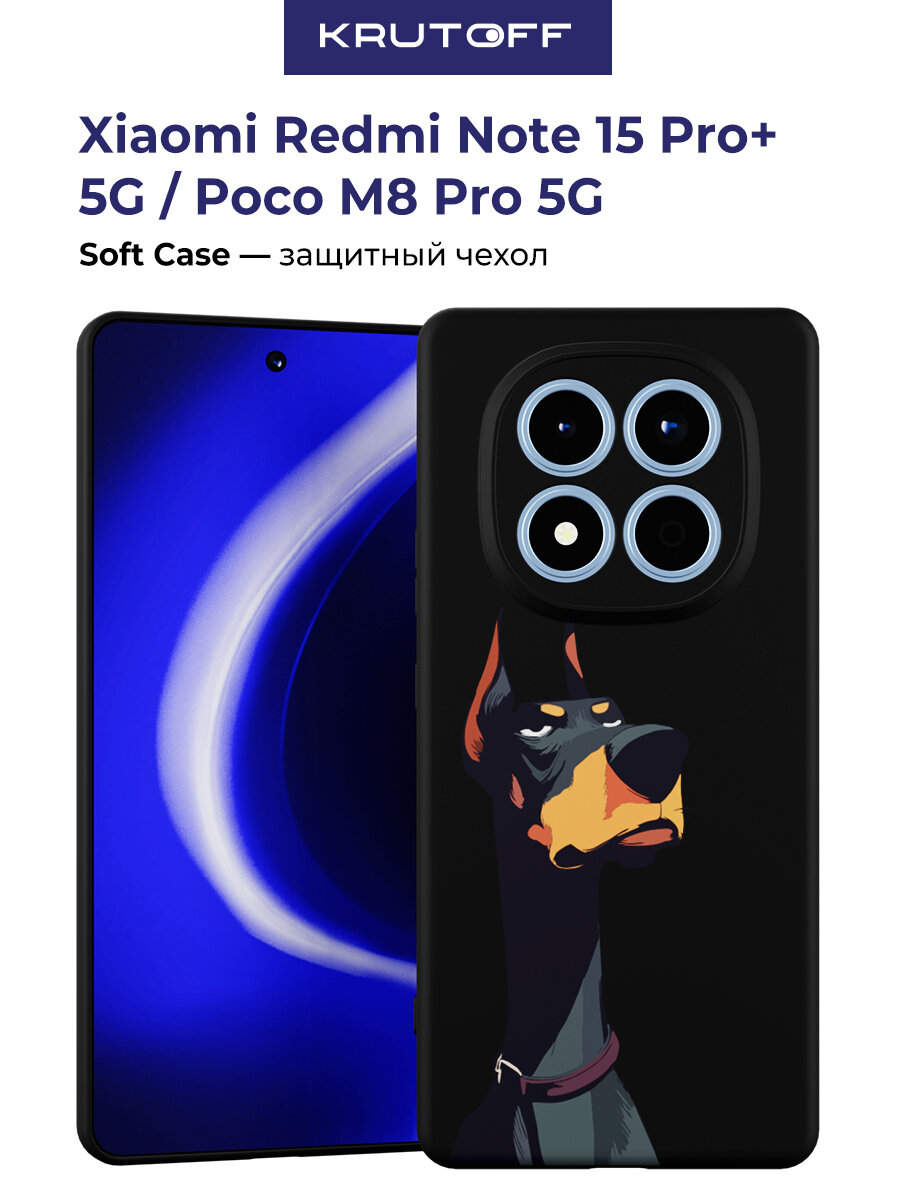 Чехол-накладка Krutoff Soft Case Доберман для Xiaomi Poco M8 Pro 5G черный