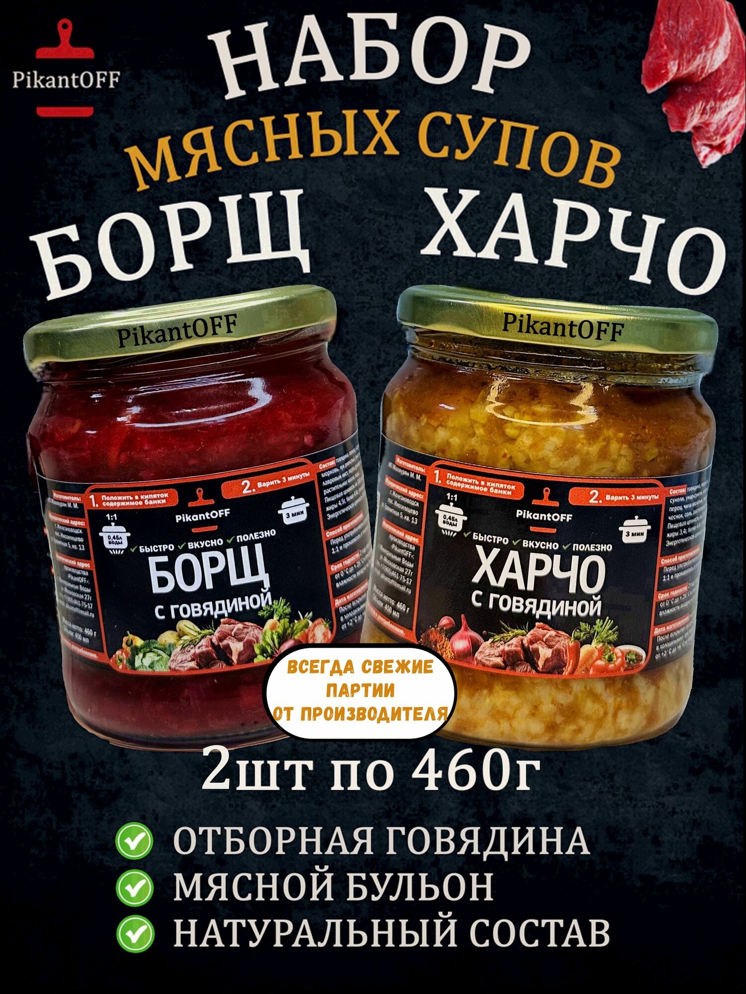 Набор супов борщ , харчо