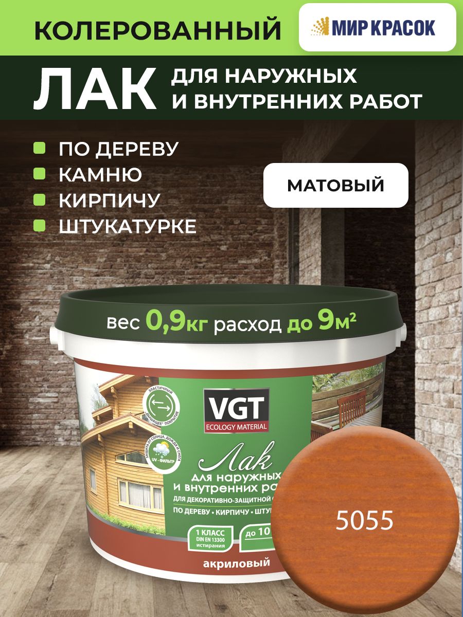 VGT / ВГТ колерованый лак, акриловый для наружных и внутренних работ по дереву, бетону, камню, матовый цвет: Сосна (0,9кг)
