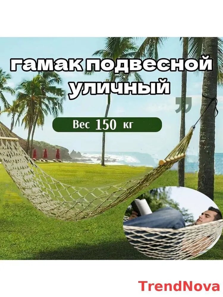 Гамак, 110х220 см
