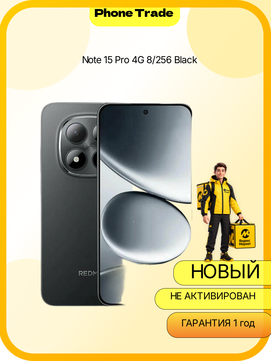 Смартфон Xiaomi Redmi Note 15 Pro 4G 8GB /256GB , 120 Гц, 200 Мп, (Black/Черный)