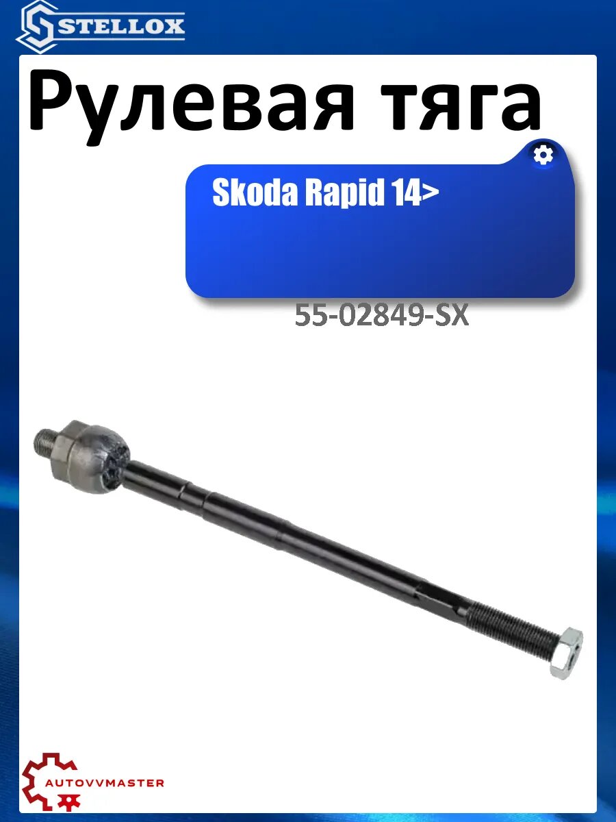 Рулевая тяга