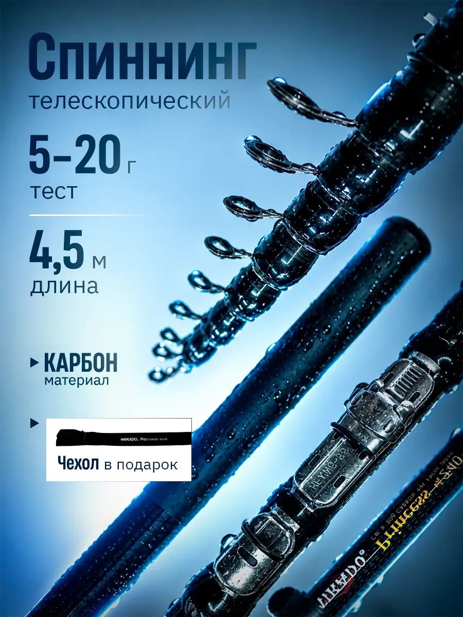 Болонское удилище 4.5 м телескопическое Mikado Princess Тест: 5-20 гр Carbon:98%
