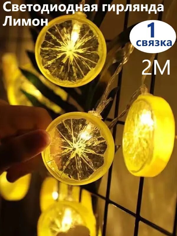 Электрогирлянда интерьерная, питание съемный аккумулятор, от батарейки, 1 шт