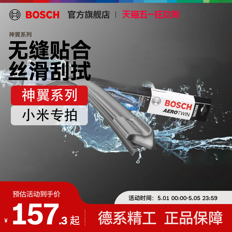 Bosch OEM тихие безкостные дворники для Xiaomi SU7 2023-2025 моделей серия оригинальной установки