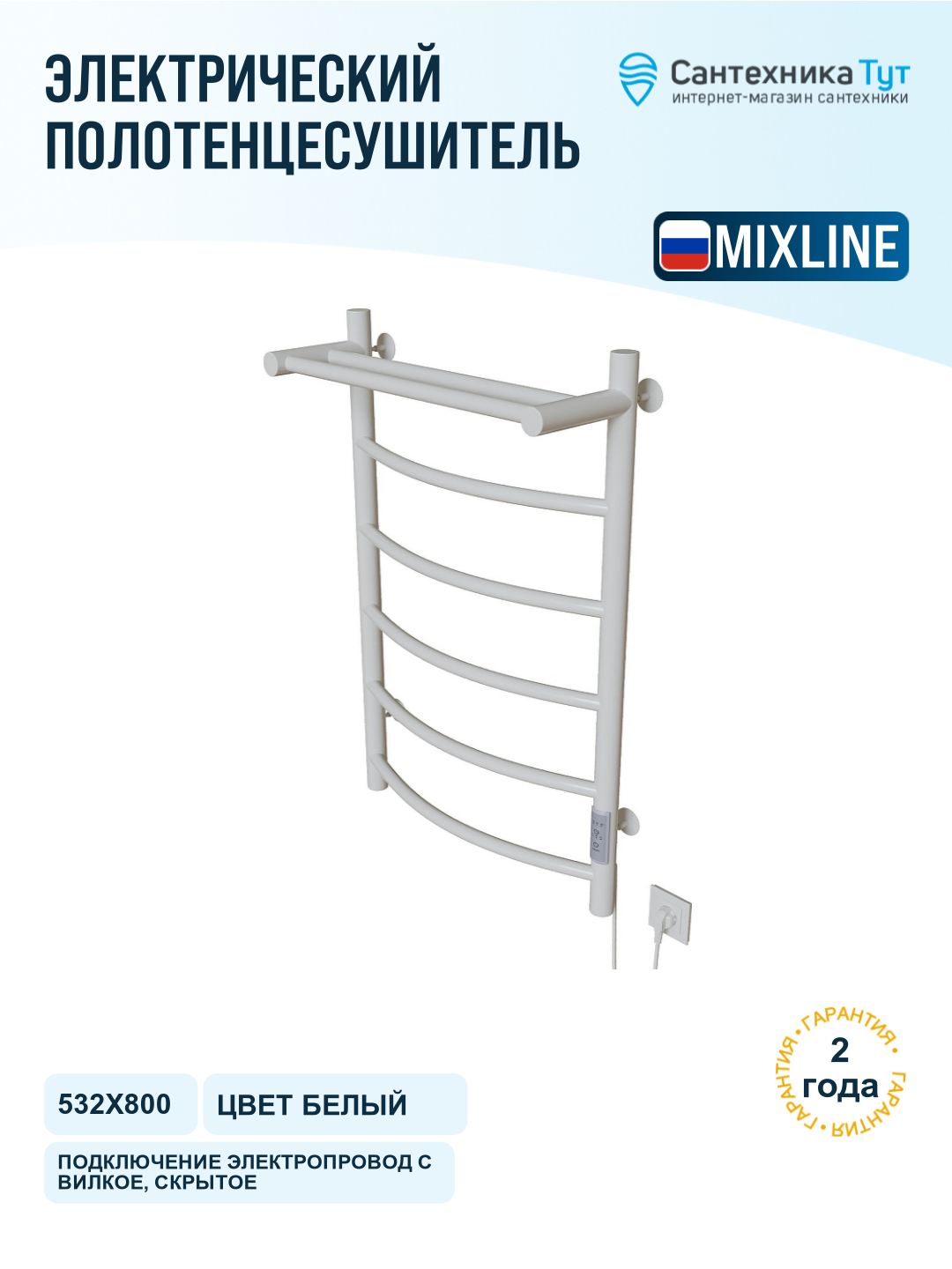 Электрический полотенцесушитель Mixline Capella 80х50 556352 с полкой цвет Белый матовый