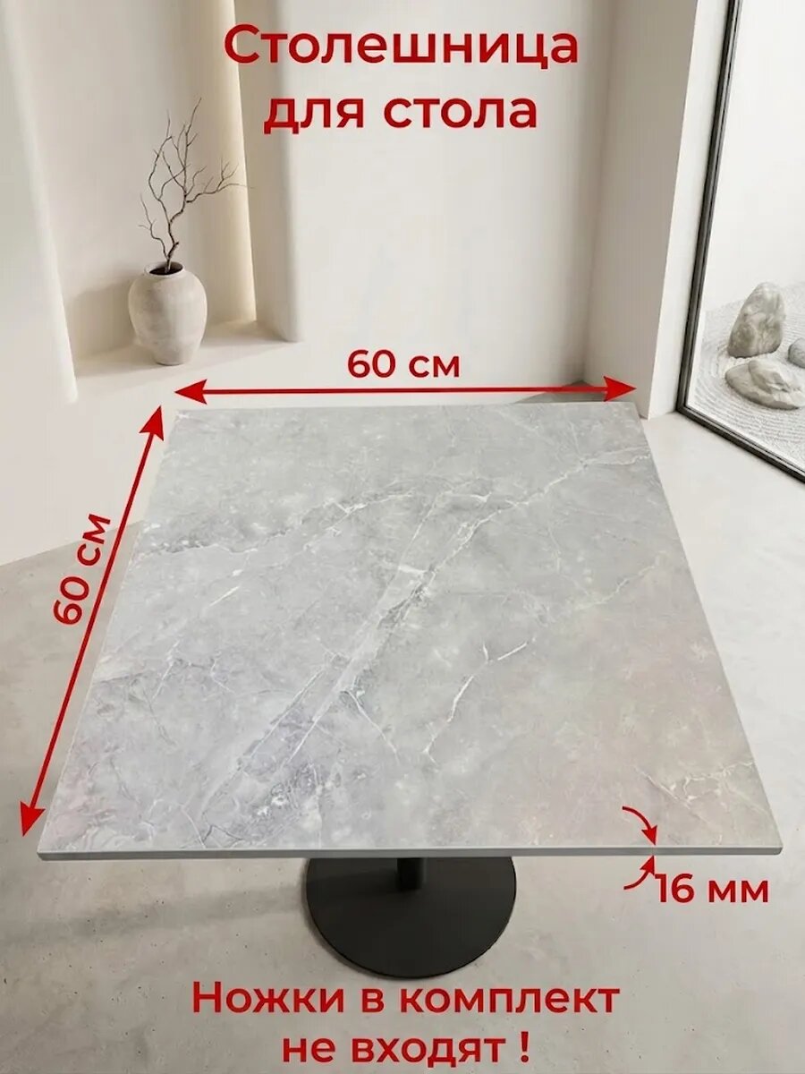 Столешница для стола 60*60 *16 тарсис