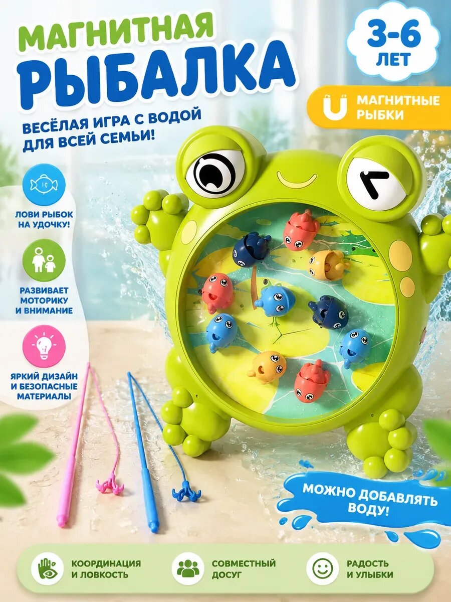 Магнитная рыбалка детская игрушка для мальчиков и девочек 3+