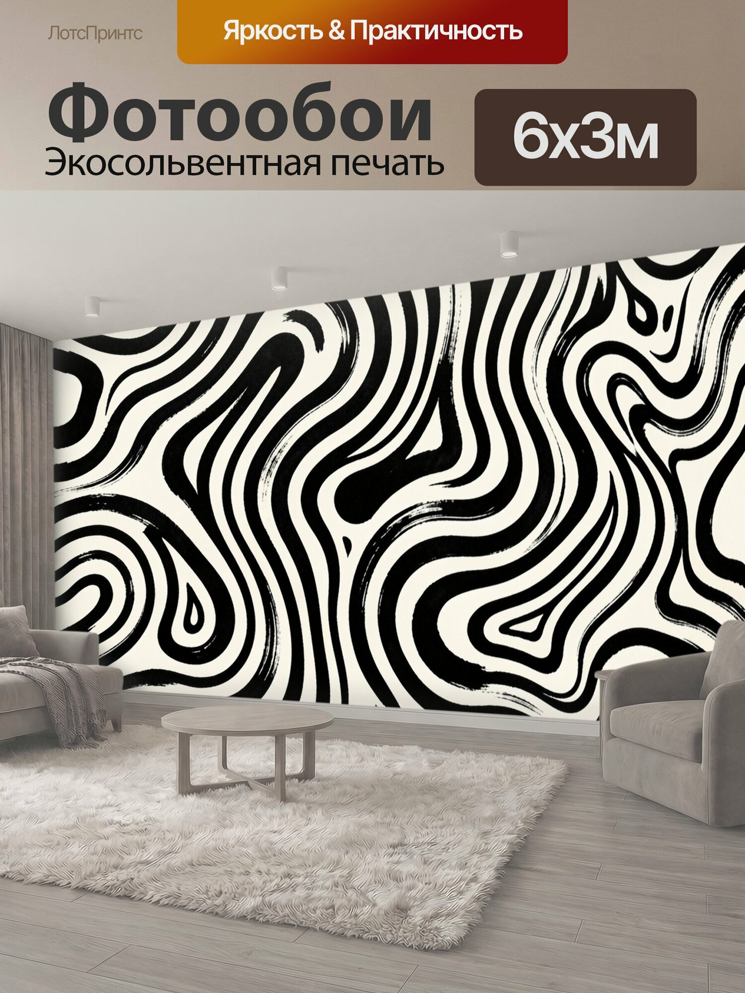Фотообои "Черно-белый абстрактный волнистый узор. Графичная композиция с плавными извилистыми линиями и мраморными завитками в монохроме." 600x300 см. экосольвентная печать