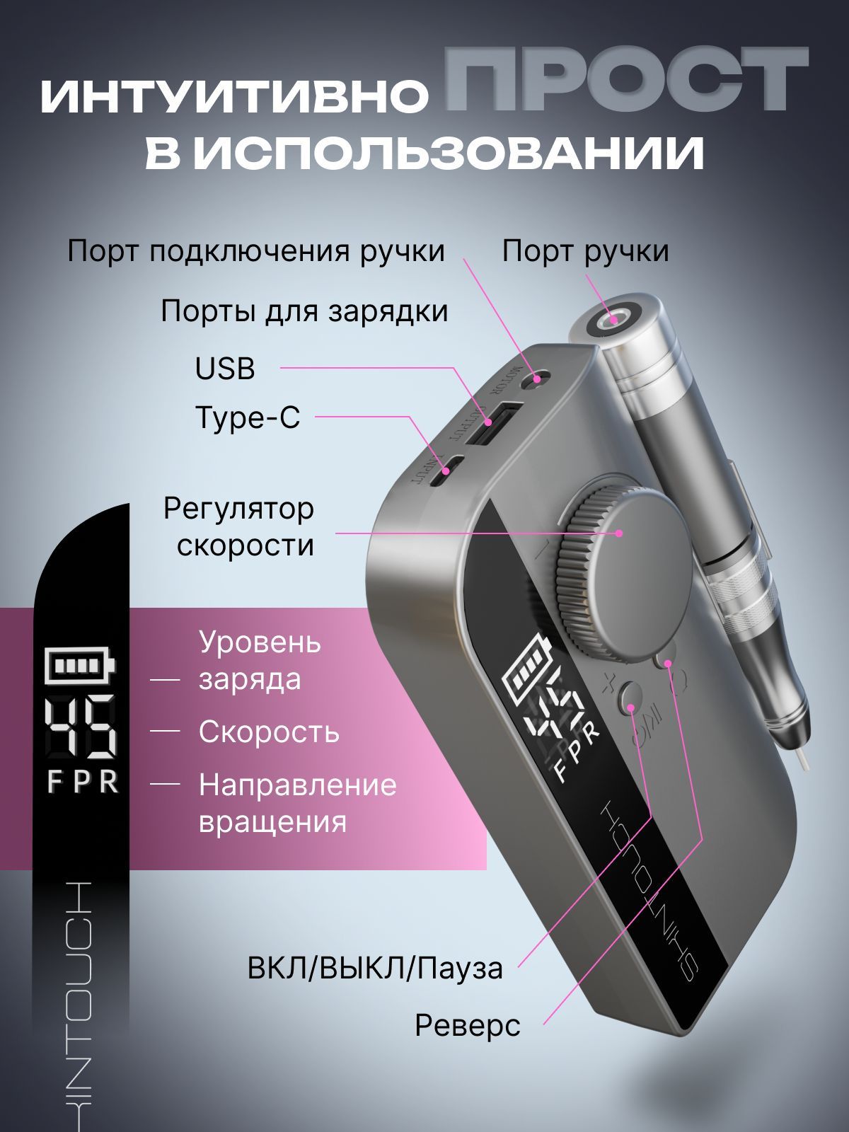 SKINTOUCH Аппарат для маникюра, педикюра